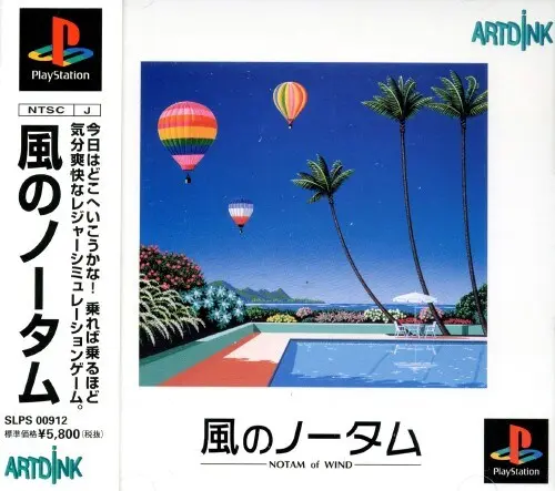風のノータム｜プレイステーション（PS1）｜アートディンク | レトロゲームの殿堂
