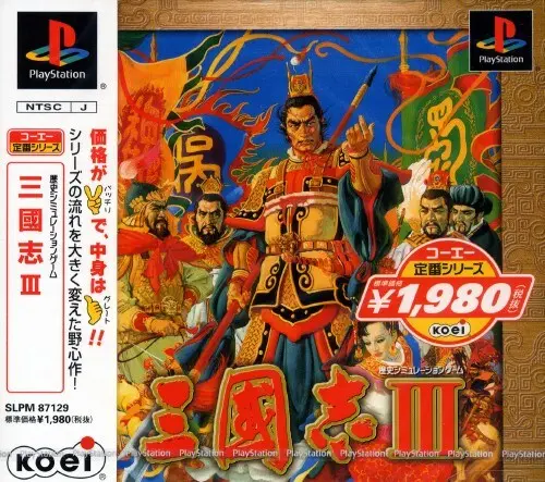 三國志3｜プレイステーション（PS1）｜コーエー | レトロゲームの殿堂